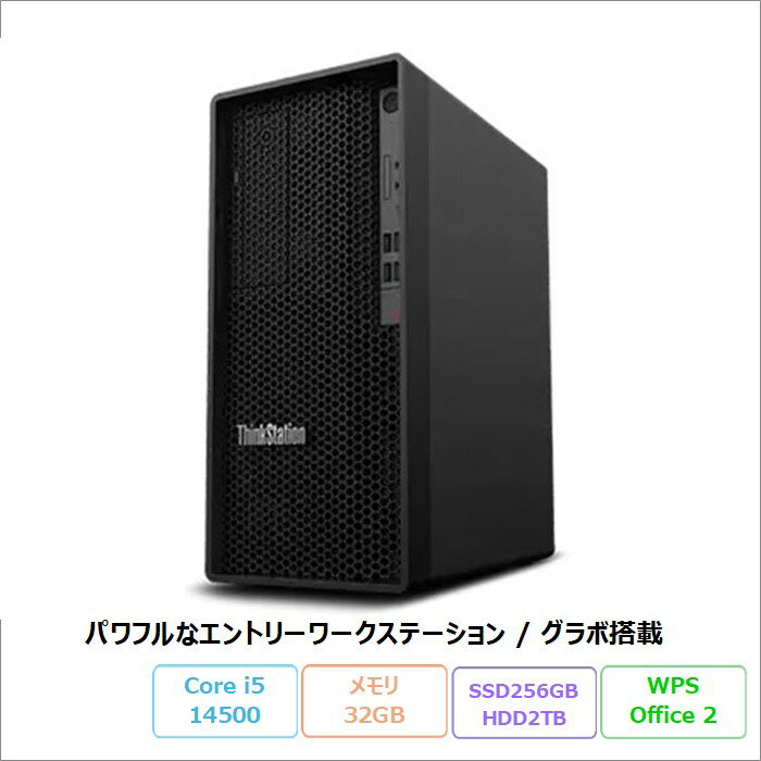 メーカー Lenovo シリーズ名 ThinkStation P2 Tower メーカー型番 30FSS1UV00 製品タイプ デスクトップパソコン OS Windows11 Pro Office WPS Office 2 Standard...