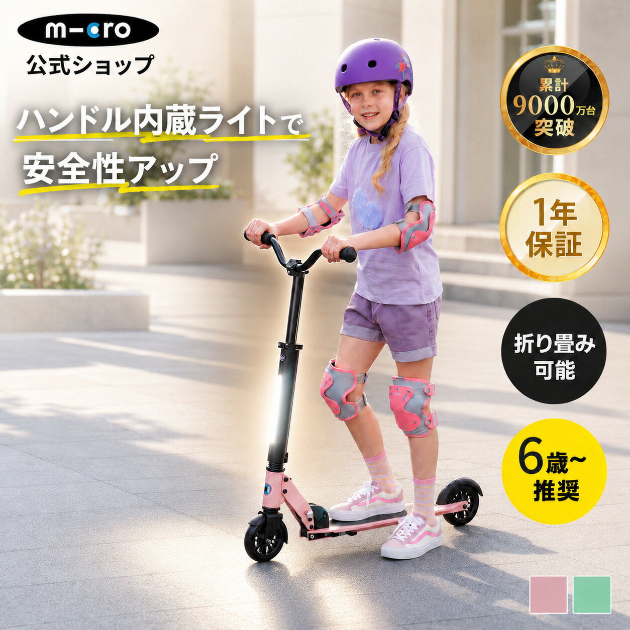 商品名マイクロ スプライト デラックスLED 重量3.3kg 推奨年齢6歳～ 送料 送料無料 保証期間ご購入日より1年間 販売元マイクロスクータージャパン ブランドMicro Mobility デザインスイス 注意事項 ● 電池は付属してい...