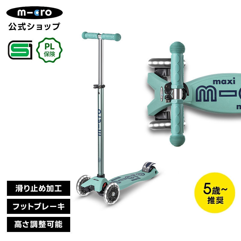 商品名 マキシ エコ マイクロ デラックス LED 重量 2.75kg 推奨年齢 5歳以上 送料 送料無料 安全規格 日本SG、欧米ASTM、CE取得済み 保証期間 ご購入日より1年間 販売元 マイクロスクータージャパン ブランド Micr...