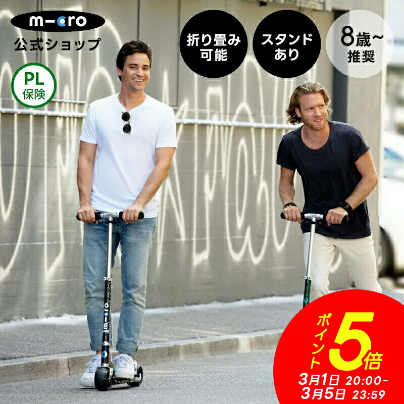 商品名 マイクロ ロケット (Micro Rocket) 重量 3.85kg 推奨年齢 8歳〜 送料 送料無料 保証期間 ご購入日より1年間 販売元 マイクロスクータージャパン ブランド Micro Mobility デザイン...