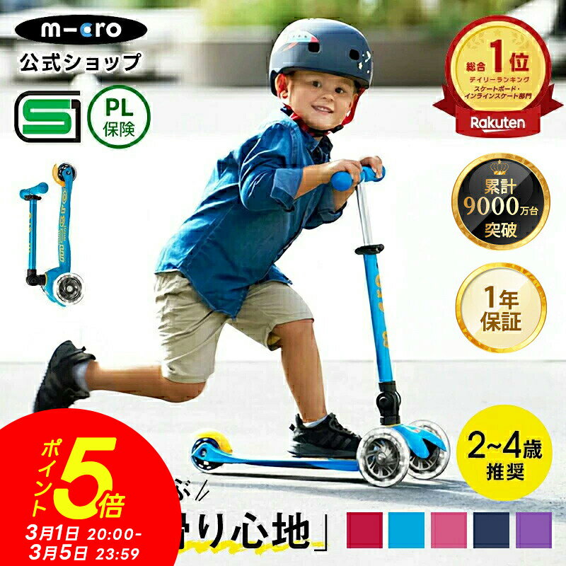 商品名 ミニ マイクロ 折りたたみ デラックス LED(Mini Micro Deluxe LED) 重量 1.9kg 推奨年齢 2歳〜 送料 送料無料 安全規格 日本SG,欧米ASTM、CE取得済み 保証期間 ご購入日より1...