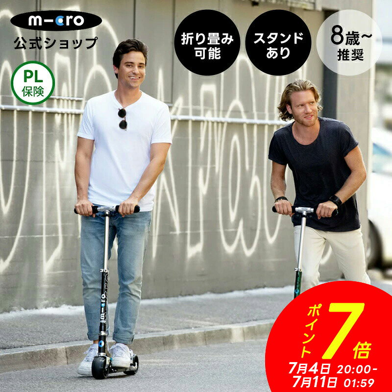 商品名 マイクロ ロケット (Micro Rocket) 重量 3.85kg 推奨年齢 8歳〜 送料 送料無料 保証期間 ご購入日より1年間 販売元 マイクロスクータージャパン ブランド Micro Mobility デザイン...