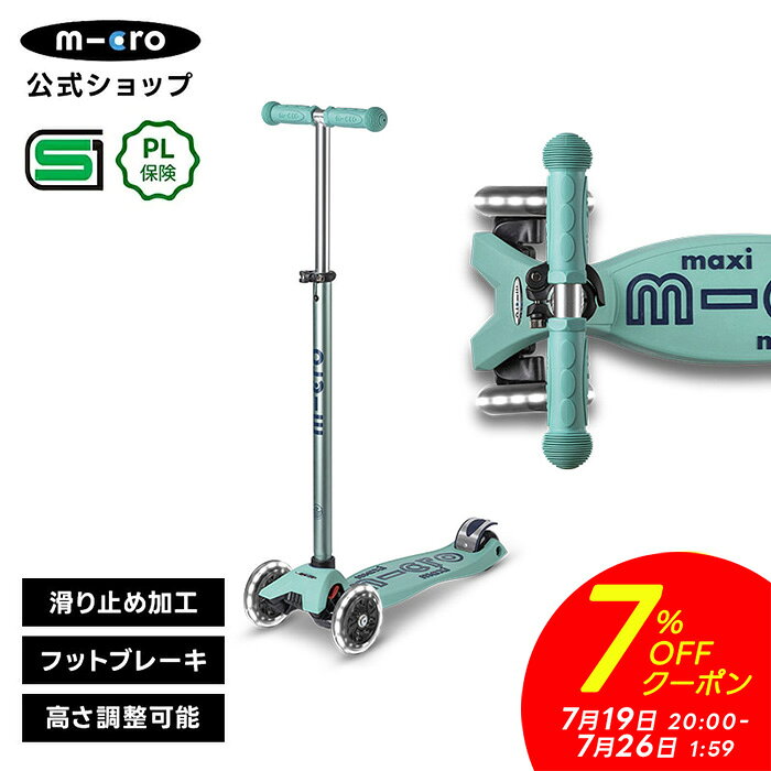 商品名 マキシ エコ マイクロ デラックス LED 重量 2.75kg 推奨年齢 5歳以上 送料 送料無料 安全規格 日本SG、欧米ASTM、CE取得済み 保証期間 ご購入日より1年間 販売元 マイクロスクータージャパン ブランド Micr...