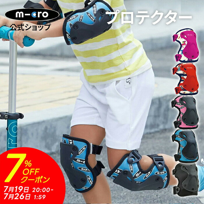 【S】 ・推奨年齢：約2〜6歳前後 ・肘パッド対応周長サイズ：約15〜19cm ・肘パッド縦幅・横幅：約16cm・8cm ・膝パッド対応周長サイズ：約21〜27cm ・肘パッド縦幅・横幅：約17cm・9cm 【M】 ・推奨年齢：約5〜9歳前...