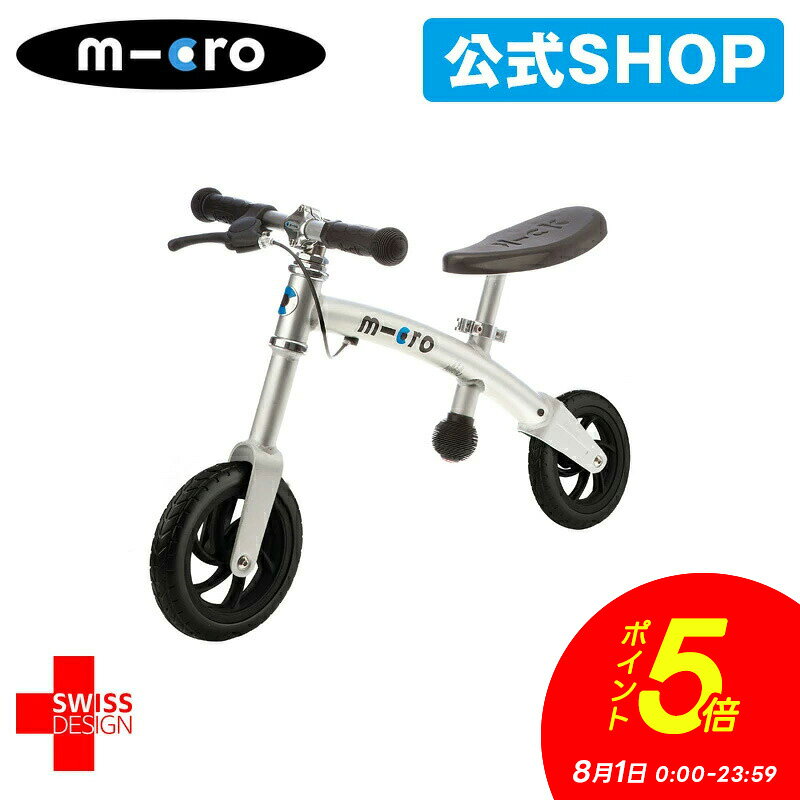 商品名 ジーバイク プラス (G-bike Plus) 重量 3.2kg 推奨年齢 2歳〜 送料 送料無料 販売元 マイクロスクータージャパン ブランド Micro Mobility デザイン スイス 注意事項 ● 公道での走...