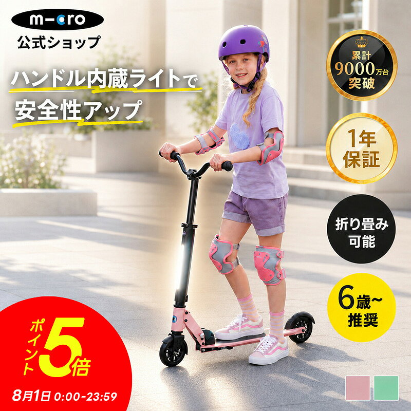 商品名マイクロ スプライト デラックスLED 重量3.3kg 推奨年齢6歳～ 送料 送料無料 保証期間ご購入日より1年間 販売元マイクロスクータージャパン ブランドMicro Mobility デザインスイス 注意事項 ● 電池は付属してい...