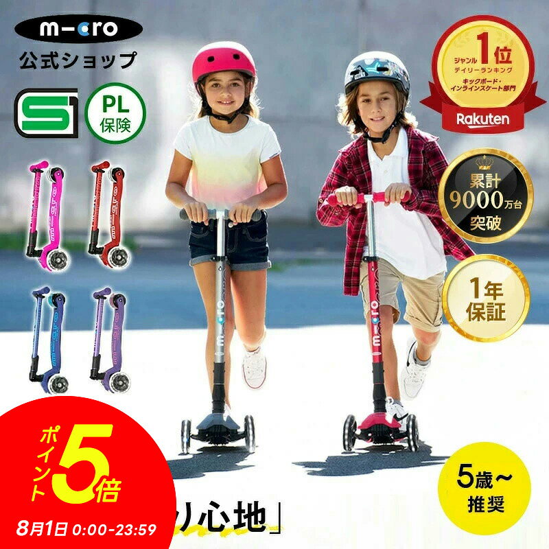 商品名 マキシ マイクロ 折りたたみ デラックス LED(Maxi Micro Foldable Deluxe LED) 重量 2.8kg 推奨年齢 5歳〜 送料 送料無料 安全規格 日本SG,欧米ASTM、CE取得済み 保証...