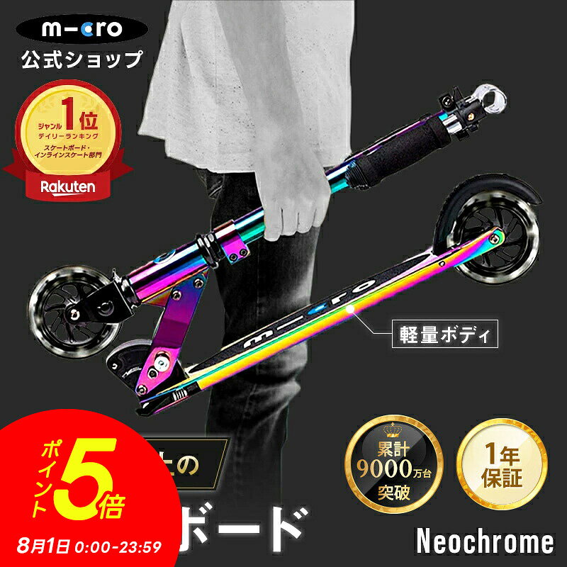 商品名 マイクロ スプライト ネオクローム LEDMicro Sprite Neochrome LED 重量 3kg 推奨年齢 6歳〜 送料 送料無料 安全規格 日本SG取得済み 保証期間 ご購入日より1年間 販売元 マイクロ...