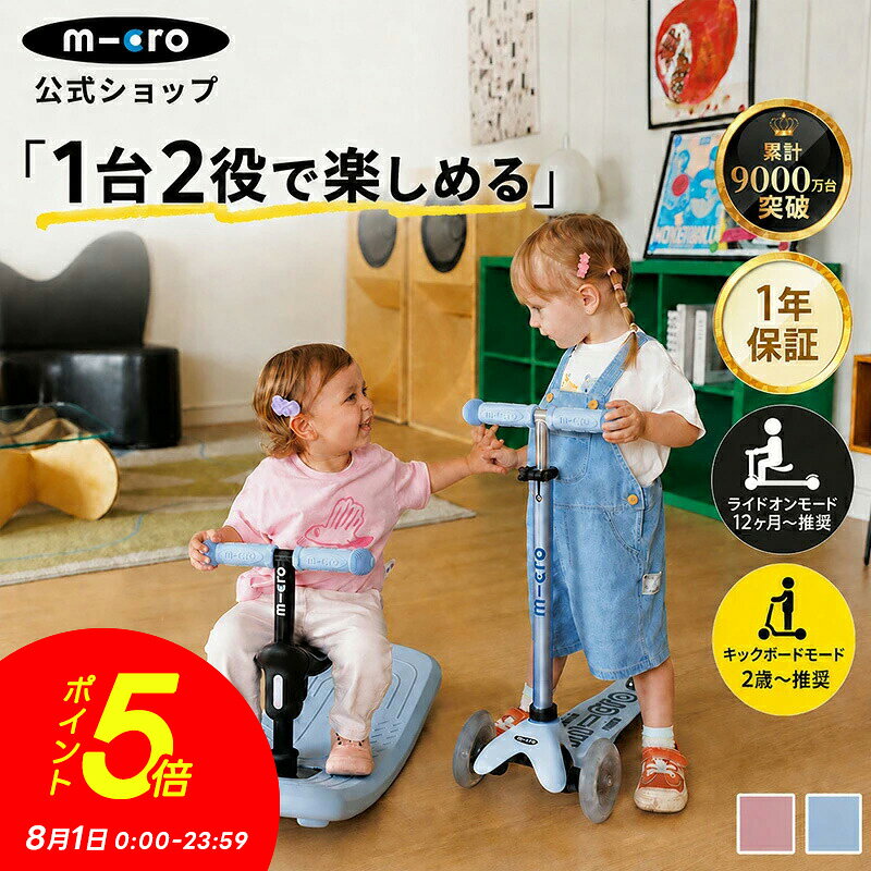 商品名 ミニ マイクロ デラックス ロック&ゴー LED 重量 約1.9kg～5.4kg（取付パーツによる） 推奨年齢 ロッキングチェアモード：12ヶ月以上 キックボードモード：2歳以上 送料 送料無料 安全規格 欧米ASTM、CE取得済み...