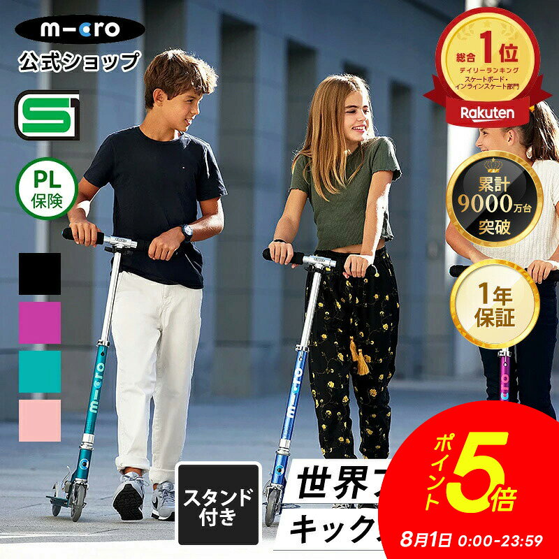 商品名マイクロ スプライト LED (MICRO SPRITE LED) 重量2.85kg 推奨年齢6歳〜 送料 送料無料 安全規格日本SG取得済み 保証期間ご購入日より1年間 販売元マイクロスクータージャパン ブランドMicro Mobi...
