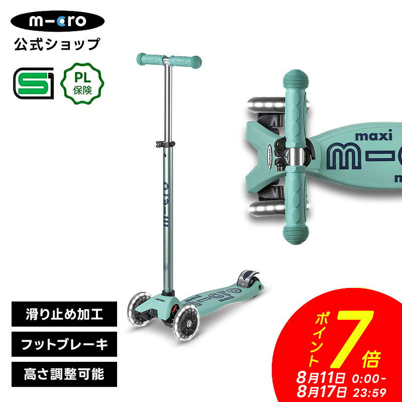 商品名 マキシ エコ マイクロ デラックス LED 重量 2.75kg 推奨年齢 5歳以上 送料 送料無料 安全規格 日本SG、欧米ASTM、CE取得済み 保証期間 ご購入日より1年間 販売元 マイクロスクータージャパン ブランド Micr...