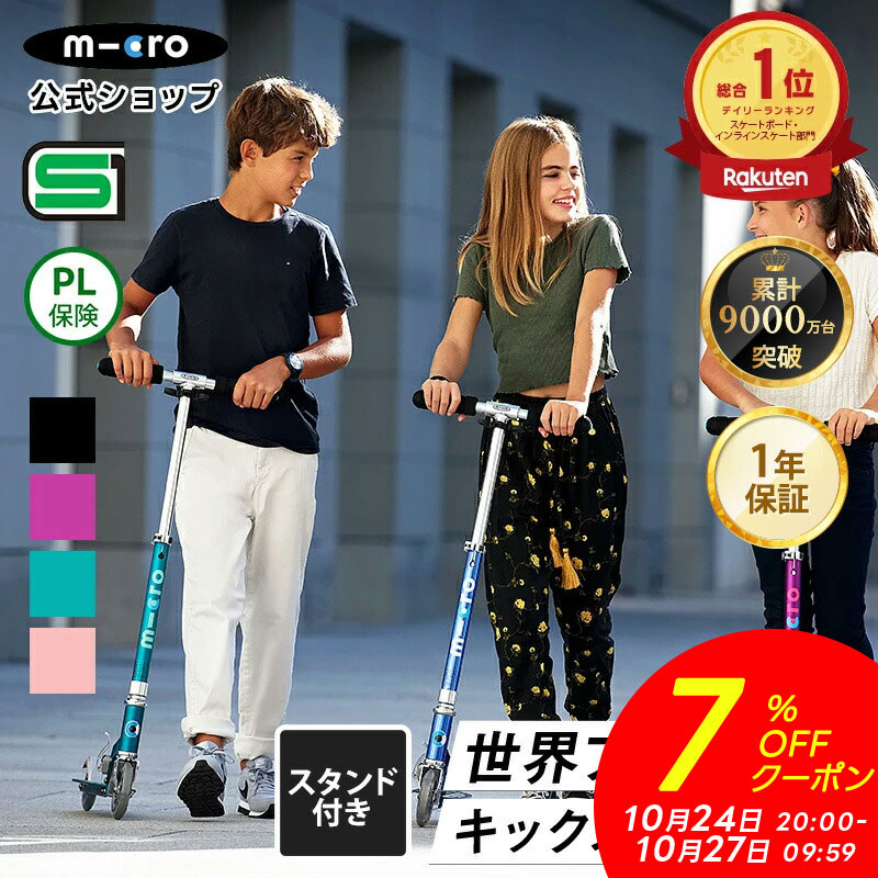 商品名マイクロ スプライト LED (MICRO SPRITE LED) 重量2.85kg 推奨年齢6歳〜 送料 送料無料 安全規格日本SG取得済み 保証期間ご購入日より1年間 販売元マイクロスクータージャパン ブランドMicro Mobi...