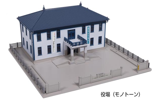 コンクリート建造の銀行、モノトーンの外観が美しい役場、威厳を漂わせながらも爽やかな色合いをまとい、街を優しく見守る警察署が登場です。ローカルシーンを手軽に再現できる塗装済みストラクチャーで、時代に関連する人形、自動車と併せてジオラマを演出し...