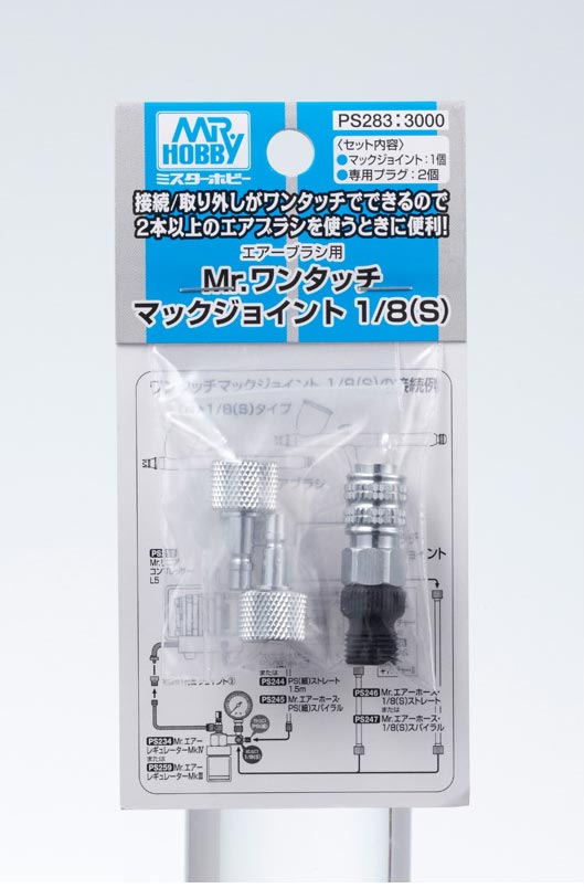 お手持ちのエアブラシ ホースをワンタッチ式に変換。複数のエアブラシを使用するときに、エアー源への接続/取り外しが簡単にできます。プラグは2個セットされています。エアブラシを3本以上使い分ける場合は、別売りのPS281ワンタッチホース用専用プ...