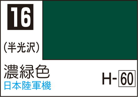 ■商品説明Mr.カラーは、仕上がり抜群の模型塗料として、長年にわたって世界のモデラーから高い評価を得ているもっとも使いやすい塗料です。 色バランス、つやのバランスは完璧ですから、塗装後の仕上り度は誰もが納得するすばらしさです。 色数や色の種...
