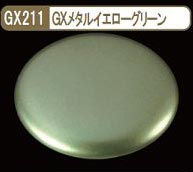 ■商品説明高精製技術により超微粒化した高級特殊顔料の使用により、薄い塗膜でしっかりした金属発色が得られるハイエンドメタリックカラーです。■商品スペックメーカー：GSIクレオス品番：GX211容量：18mlスケール：該当しない・表示しないJA...