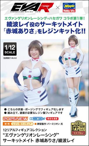 ■商品説明エヴァンゲリオンレーシング×ハセガワ コラボ第1弾！綾波レイ役のサーキットメイト 「赤城ありさ」をレジンキット化！！フィギュアの原型製作はバーミリオン氏が担当します。■商品スペックメーカー：ハセガワ品番：SP651作品名：エヴァン...