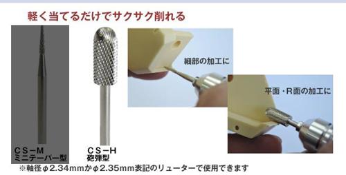 ■商品説明樹脂切削用に開発された製品で、目詰まりしにくく、心地よいソフトな切れ味が持続します。コーティングをする事で通常のカーバイトバーの様に削れ過ぎず、切削面は綺麗に仕上がります。樹脂切削用に開発された製品で、目詰まりしにくく、心地よいソ...