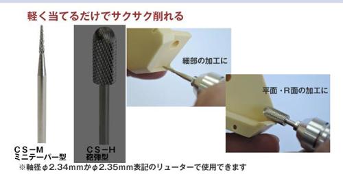 ■商品説明樹脂切削用に開発された製品で、目詰まりしにくく、心地よいソフトな切れ味が持続します。コーティングをする事で通常のカーバイトバーの様に削れ過ぎず、切削面は綺麗に仕上がります。樹脂切削用に開発された製品で、目詰まりしにくく、心地よいソ...