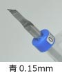 ■商品説明スジ彫り用に開発された精密工具です。非常に硬い超硬合金（タングステンカーバイト）を使用する事で驚きの切れ味と高耐久性を実現しました。刃先はエッジの効いた平刀型で、均一な幅のスジ彫りを行う事ができます。深彫りしても線の太さは変わりま...