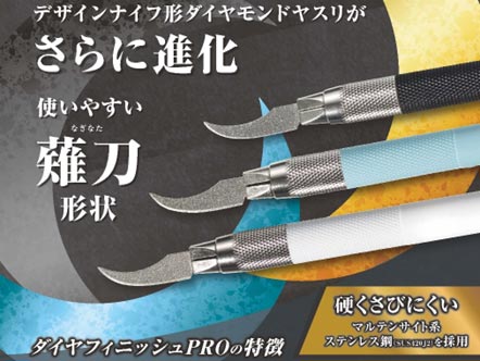 ■商品説明「ダイヤフィニッシュ」を、ユーザーの声を受けさらに進化させました。今まで加工が難しかった各種造形物の細部の修正だけでなく、凹モールドの直線、曲線の追加等にもお使いいただけます。〜ダイヤフィニッシュ　PROの特徴〜1.手の動きに添っ...