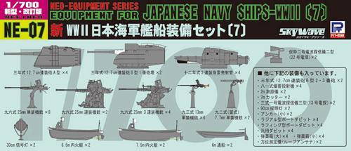 ■商品説明新装備セット第7弾は、吹雪型駆逐艦（特I〜III型）にターゲットを絞り、初期タイプの12.7cm連装砲2種や6.5m内火艇などを新規パーツとして用意しました。■商品スペックメーカー：ピットロード品番：NE07スケール：1/700J...