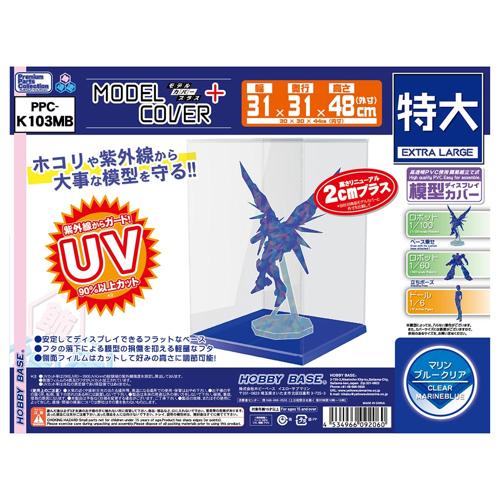 ■商品説明今までのモデルカバーから2cm高くなりました！ハサミでカットできるのでお好みで高さ調整できます。UVカット率は90％以上。ホコリからも大事な作品をガード。■商品スペックメーカー：HOBBY BASE品番：K103MBサイズ：外寸c...