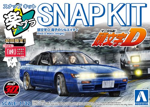 ■商品説明大人気コミック『頭文字D』に登場する『真子』のシルエイティカスタムフロントバンパー17インチホイール17インチタイヤカスタムステアリングスポーツマフラーパーツ点数29点のお手軽モデル塗り分けの必要な部分についてはシールにて再現■塗...