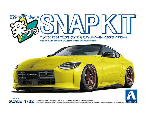 ■商品説明RZ34型にカスタムホイール仕様が登場！実車発表前から話題となっていた新型Z歴代Zのアイコニックなデザインが随所に落とし込まれた造型は見所の一つスポーティなカスタムホイール仕様が追加となりました・新規金型・・・19インチ5スポーク...