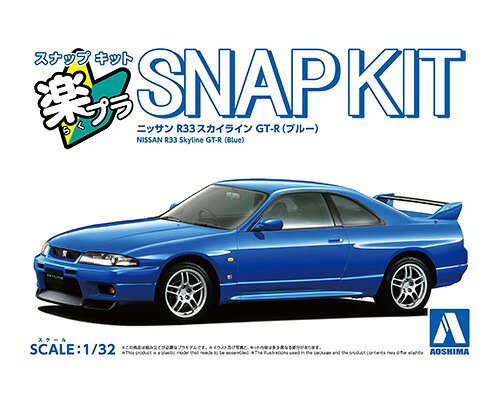 ■商品説明GT-Rと言えばR33型!?近年、その存在が見直されているR33型 GT-Rを最高のフォルムで再現!!・パーツ点数25点のお手軽モデル・選択式でローダウン仕様にも組み立て可能・ボディカラー：ブルー■塗装不要ボディ色をプラスチック材...