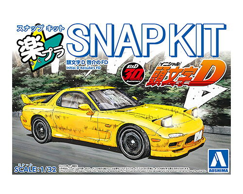 ■商品説明大人気コミック頭文字D 主人公のライバル『高橋啓介』のRX-7カスタム仕様17インチホイール17インチタイヤリヤウイングカスタムステアリングスポーツマフラーパーツ点数34パーツのお手軽モデルローダウン仕様にも組み立て可能リトラクタ...
