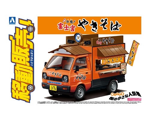 ■商品説明街の人気者たちが帰ってきた☆1/24移動販売シリーズは近所のスーパーやオフィス街、イベント会場等の様々なシーンに登場する各種移動販売車を楽しくリアルに再現する、ナウいシリーズです!!モチモチ麺でおなじみの「富士宮やきそば」が賑やか...