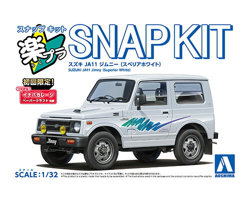 ■商品説明元祖本格オフローダー「スズキ JA11 ジムニー」・大人気の2代目ジムニーが仲間入り・リフトアップ仕様にも組み立て可能・パーツ点数25点のお手軽モデル・ボディカラー：スペリア ホワイト■塗装不要ボディ色をプラスチック材料の着色で再...