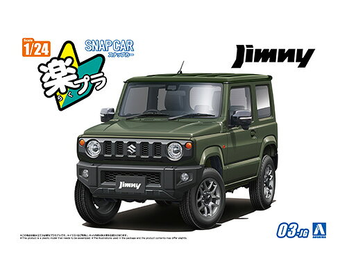 ■商品説明＜完全新金型＞楽プラ スナップカー 第3弾カーモデルにチャレンジしたい全ての人へ大人気の軽オフロード四駆が手軽に作れる！【製品説明】スケールモデルのアオシマが満を持して提案する新スケールカーシリーズ「楽プラ スナップカー」は、車の...