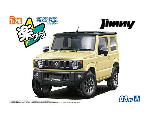 ■商品説明＜完全新金型＞楽プラ スナップカー 第3弾カーモデルにチャレンジしたい全ての人へ大人気の軽オフロード四駆が手軽に作れる！【製品説明】スケールモデルのアオシマが満を持して提案する新スケールカーシリーズ「楽プラ スナップカー」は、車の...