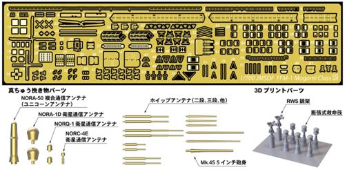 ■商品説明エッチングパーツの他、真ちゅう挽き物パーツ（砲身、各種アンテナ）、3Dプリントパーツ（RWS銃架、膨張式救命筏）を同梱・エッチングパーツ内容：手すり、ドア・ハッチ、スライディングパッドアイ（洋上補給装置）、舷梯、舷梯格納ハッチ、U...