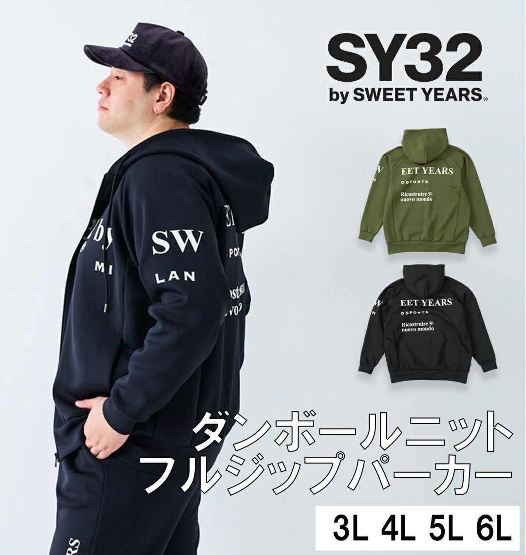大きいサイズ メンズ SY32 by SWEET YEARS ダンボールニットフルジップパーカー (3L 4L 5L 6L) (ブラック) サイズバスト総丈裾周り裄丈袖口3L1367811091224L1468012093225L15682...