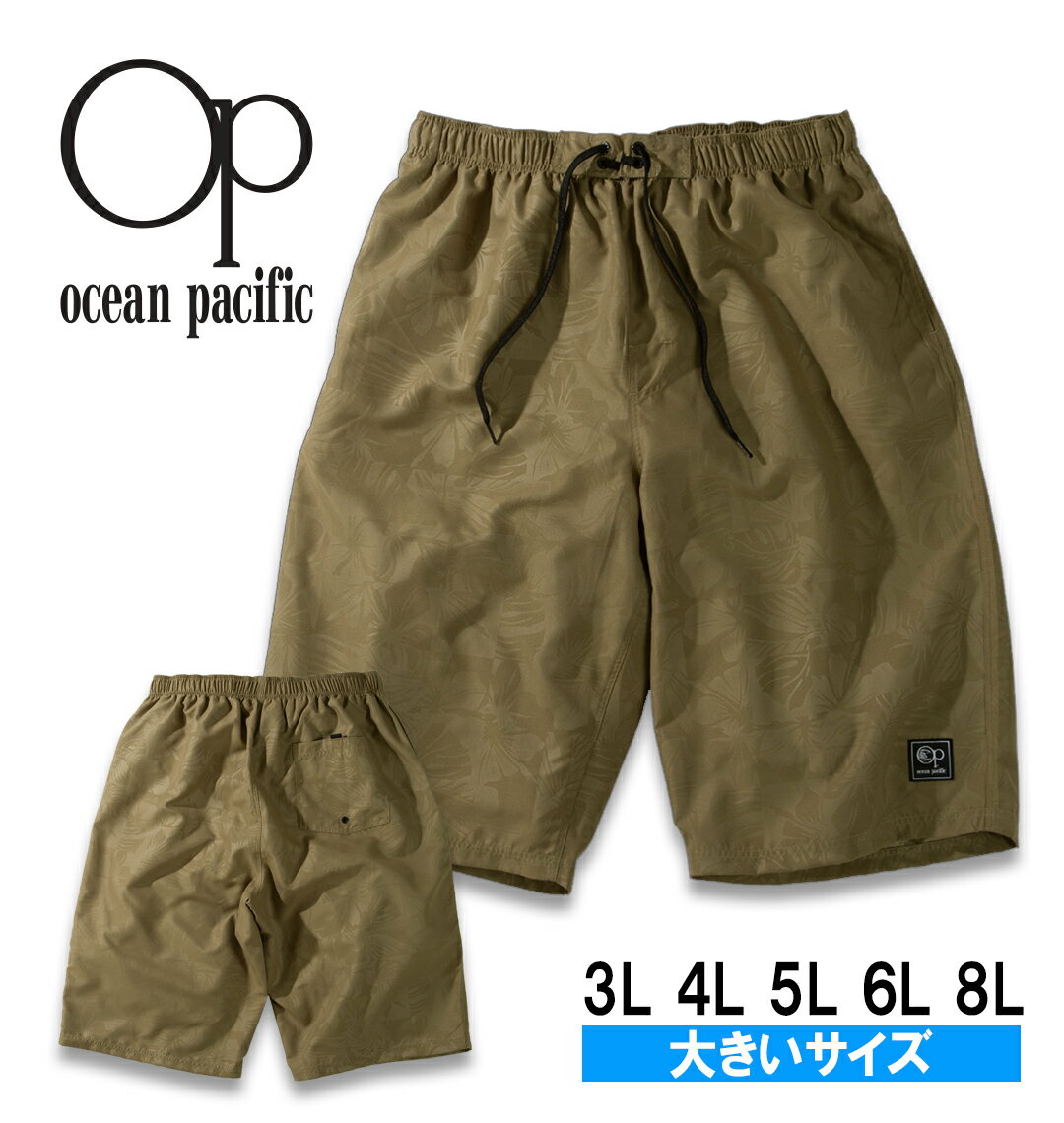 大きいサイズ メンズ OCEAN PACIFIC エンボスプリントサーフパンツ (3L 4L 5L 6L 8L) (カーキ) サイズウエスト股下わたり幅ヒップ総丈3L95〜1103042130644L105〜1203044140665L11...
