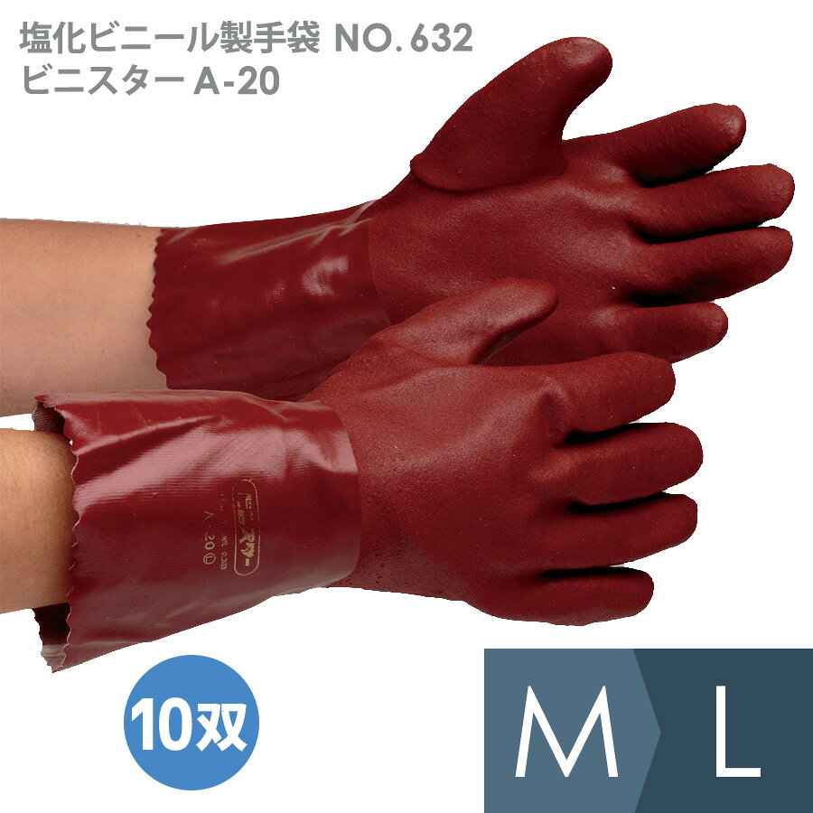 【素材・材質】 表＝塩化ビニール／裏＝綿シームレス 【サイズ】 サイズ=M(手のひら周り25.5cm)/長さ=29cm サイズ=L(手のひら周り25.5cm)/長さ=29cm (M、L) 【特長】 ●塩化ビニール製ですので、天然ゴム製の手袋...