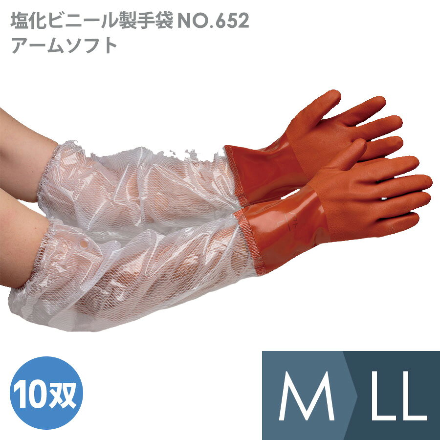 【素材・材質】 表／塩化ビニール、裏／綿シームレス編手、腕カバー／塩化ビニール 【サイズ】 サイズ=M/長さ=62cm サイズ=L/長さ=62cm サイズ=LL/長さ=62cm (M、L、LL) 【特徴】 ●柔らかな素材と、独自の湾曲成形が...