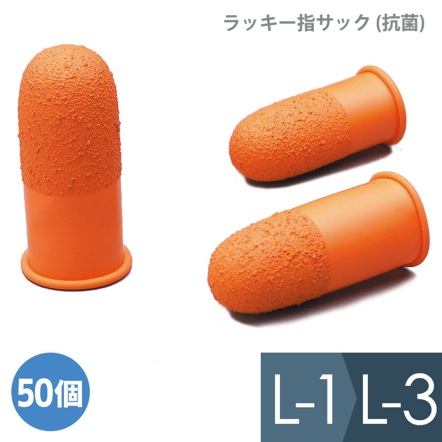 【素材・材質】 材質：天然ゴム 【サイズ】 ●サイズ略号:L-1/●サイズ呼称:A(大)/●内径:21.5mm/長さ:52mm/厚さ:0.4mm ●サイズ略号:L-2/●サイズ呼称:B(中)/●内径:18.5mm/長さ:46mm/厚さ:0....