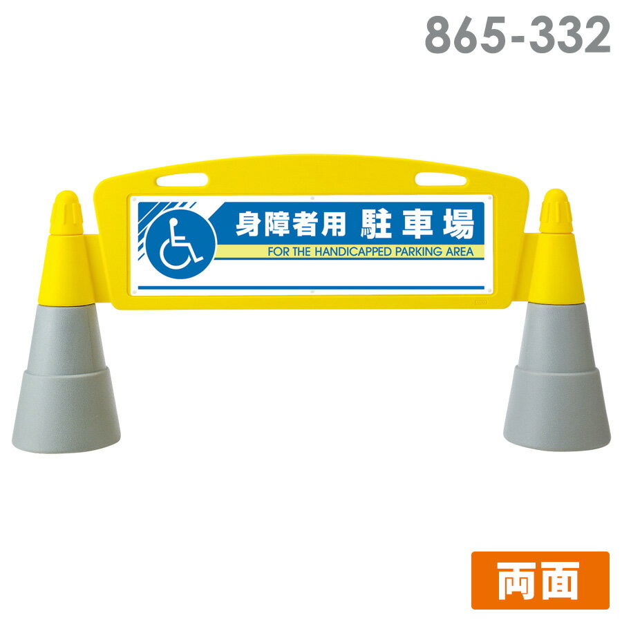 【素材・材質】 本体／高密度ポリエチレン 標識／透明PET樹脂 【サイズ】 255×1460×700mmH、標識/240×875×1mm厚(穴上3下3) 【重量】 本体重量/4.8kg(満水時:両側含めて約24.5kg) 【特徴】 ●両面表...