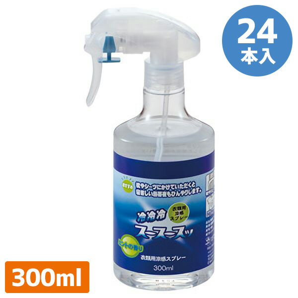 【素材・材質】 成分：Lメントール、エタノール、水、その他 【重量】 300mL(1本あたり) 【販売単位】 1箱 【入数】 24本 【注意点】衣類専用スプレーです。肌には直接かけないでください。火気の近くで使用、保管しないでください。また...