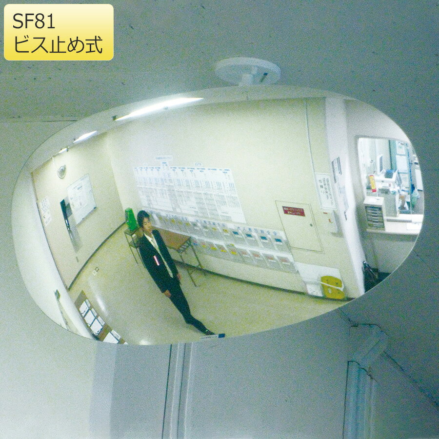 【素材・材質】 ミラー：アクリル／取付金具：スチール(白塗装) 【サイズ】 W785×H500mm 曲面R:1500mm アーム=長さ250mm 【重量】 1．3kg 【特徴】 【取り付け方法】 壁または天井にビス2ヶ所止め ●多様な空間と...