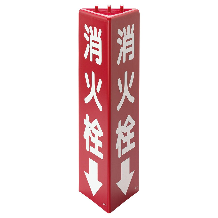【素材・材質】 ABS 樹脂(両面テープ付) 【サイズ】 315H×100(三角)mm 【重量】 重量/280g 【販売単位】 1個 【入数】 1個 【注意点】※こちらの商品はご注文頂いた時点より『キャンセル不可』となりますのでご注意くださ...