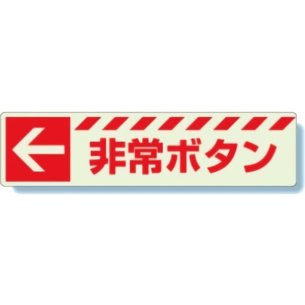 【素材・材質】 畜光ステッカー 【サイズ】 30×120mm 【販売単位】 1枚 【入数】 1枚 【注意点】※こちらの商品はご注文頂いた時点より『キャンセル不可』となりますのでご注意ください。 ［ 4068831500 ］