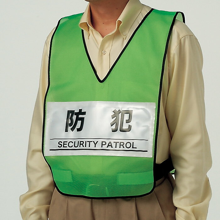 【素材・材質】 本体／ナイロンメッシュ、表示部／高輝度反射材 【色】 生地／若草 【サイズ】 胴囲/約108〜128cm、着丈/約55cm、表示部/150×330mm 【特徴】 ●表示部が、高輝度反射材でよく見える！ ●マジックテープとゴム...