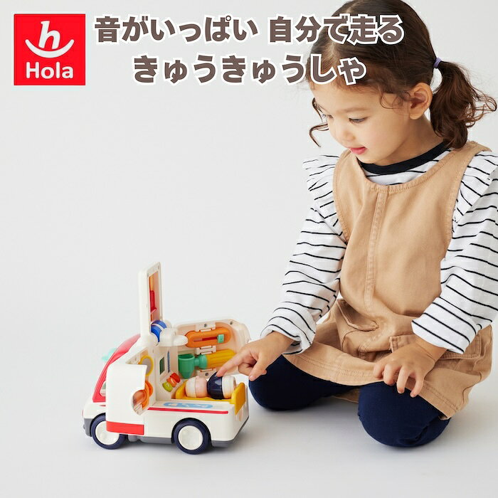 Hola Toys 自分で走るきゅうきゅうしゃ■ 大切な方への、特別なお祝いギフトにお誕生日プレゼントに、何を贈ろうか迷ったら-。Hola Toys（オラトイズ）の「音がいっぱい!自分で走るきゅうきゅうしゃ」です。車遊びからごっこ遊びまで、...