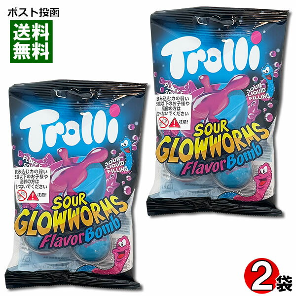 ポイント消化にオススメ！ ポスト投函のメール便送料無料お試しセットです！ トローリを代表するワーム型グミサワーグローワームスをプニプニ食感の球形グミにしました。グレープ＆ストロベリーフレーバーの酸っぱいソースが口の中で弾けます。 ■内容量：...