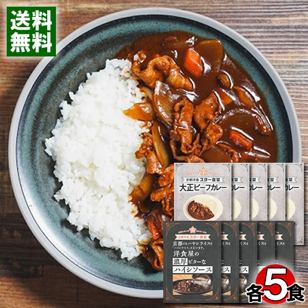 送料無料！（北海道・沖縄県へは別途送料700円がかかります） ●大正ビーフカレー 飴色玉ねぎの甘味、数種のスパイスのきいたカレーをスター食堂秘伝のエッセンスでまろやかに仕上げ、他にはない洋食屋の欧風カレーを作り上げました。老舗、京都洋食スタ...
